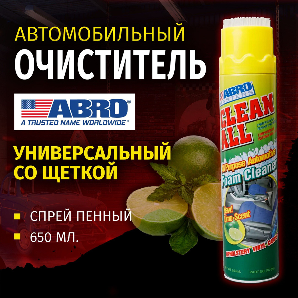 Очиститель пенный универсальный автомобильный ABRO Clean All со щеткой ...
