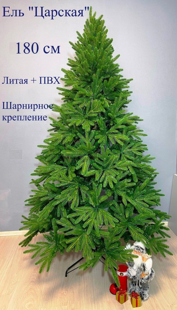 Ель искусственная "Царская" Литая+ПВХ 180см - купить с доставкой по ...