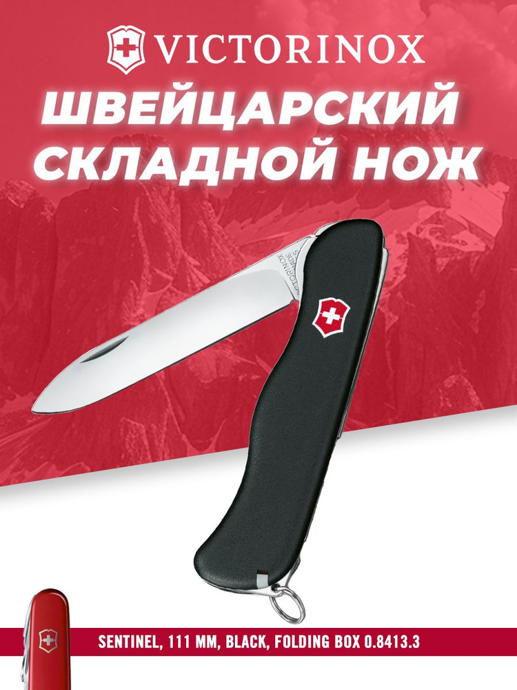 Мультитул Sentinel, 111 mm, black, folding box - купить с доставкой по ...