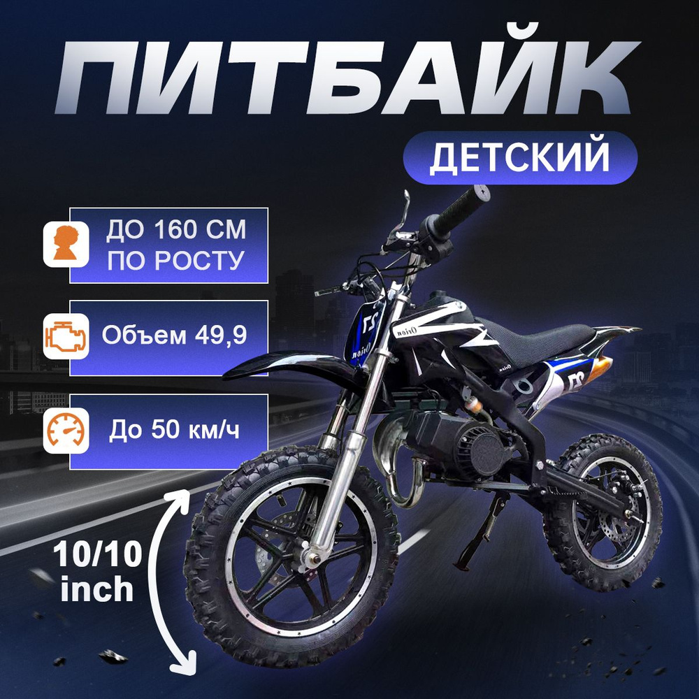 49сс питбайк детский бензиновый / мотоцикл детский бензиновый, 50 км/ч ...