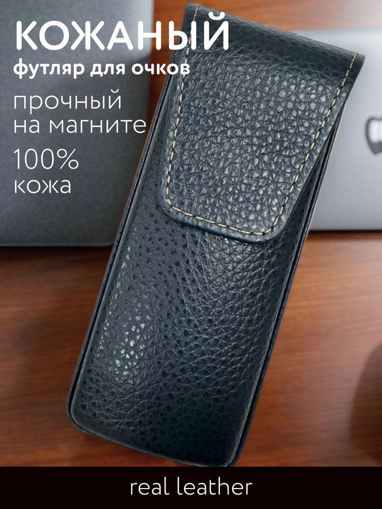 Футляр для очков кожаный ALT R-10062 темно-синий купить на OZON по ...