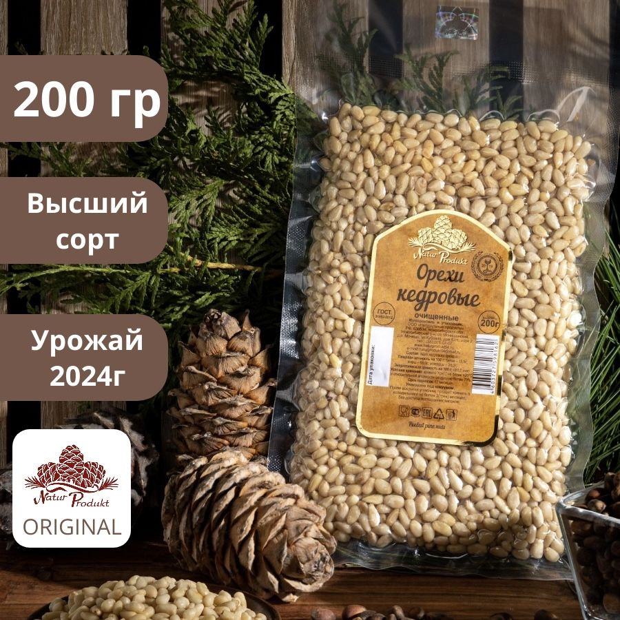 Кедровые орехи 200гр купить с доставкой по выгодным ценам в интернет магазине Ozon 1692872916