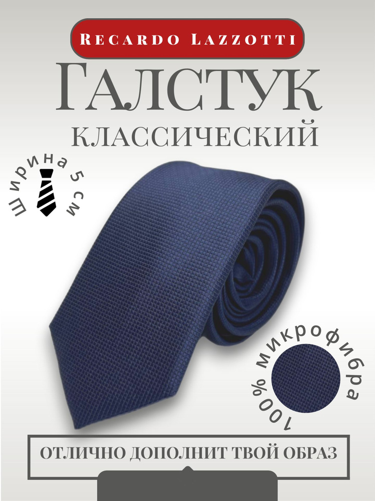 Recardo Lazzotti Галстук купить на OZON по низкой цене (1703529253)
