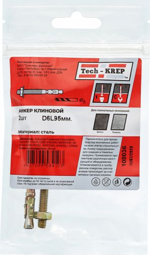 Анкер клиновой М6х95 (2 шт) - пакет Tech-Krep - купить с доставкой по выгодным ценам в интернет ...