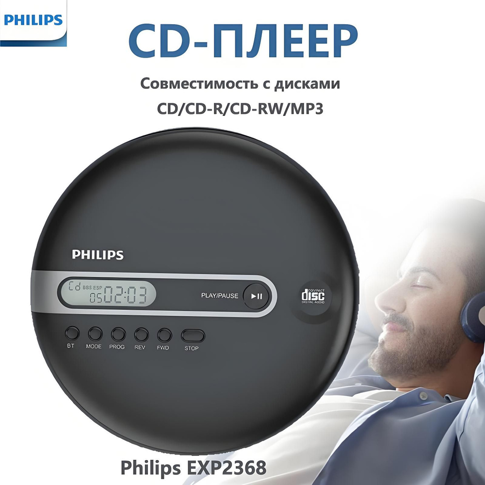 Philips EXP2368 Bluetooth CD-плеер,может подключаться к внешним ...