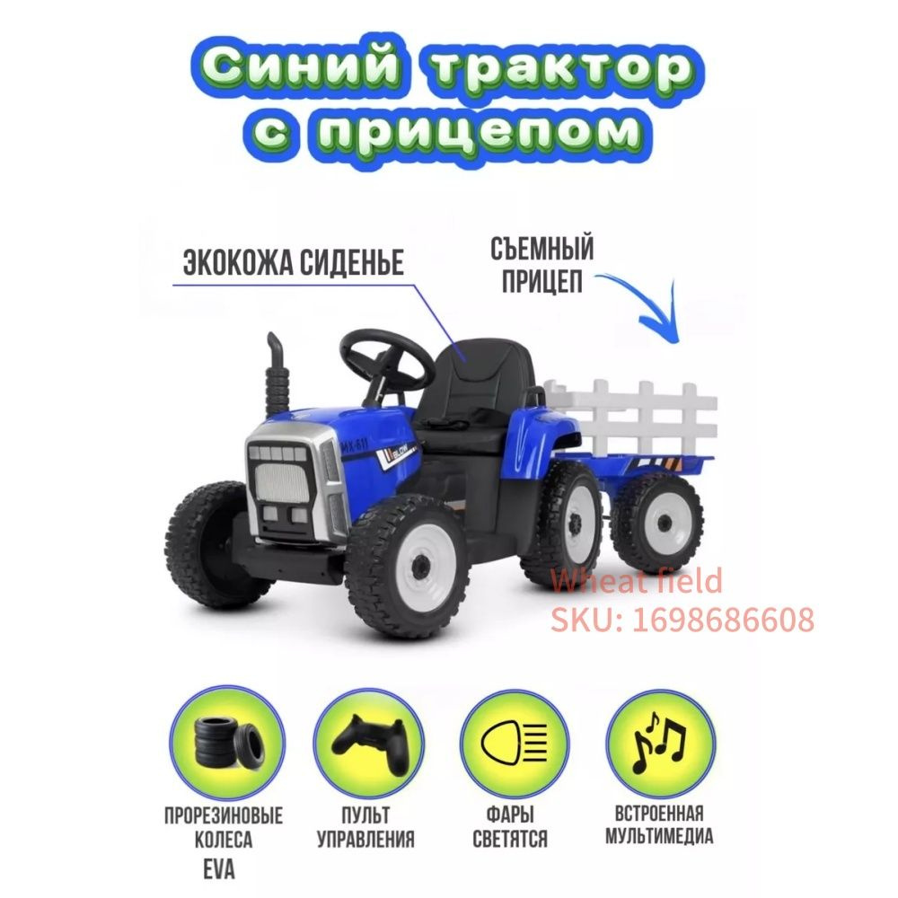 Электромобиль-трактор с прицепом, на аккумуляторе с пультом купить на ...
