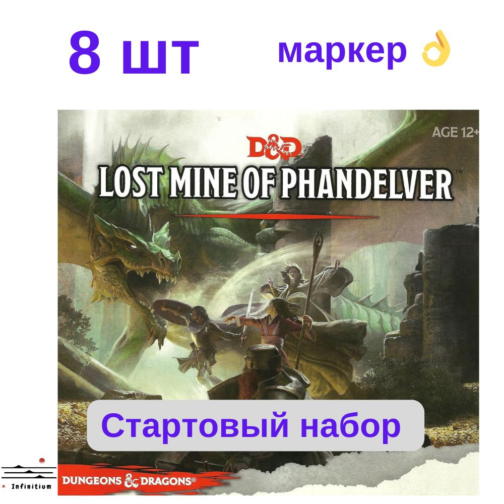 Карты D&D 5e: Затерянные рудники Фанделвера - полный комплект для ...