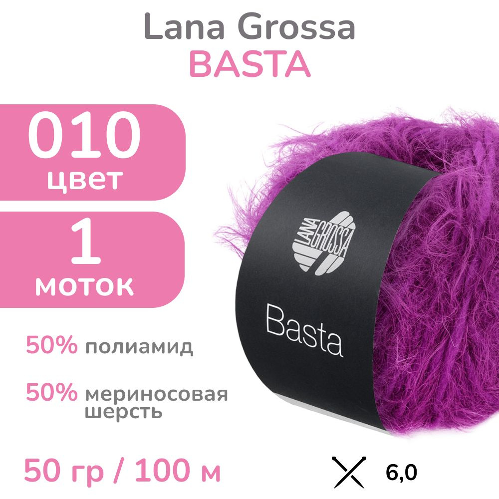 Пряжа Lana Grossa Basta, цвет 010 - розовый , 1 моток (Лана Гросса ...