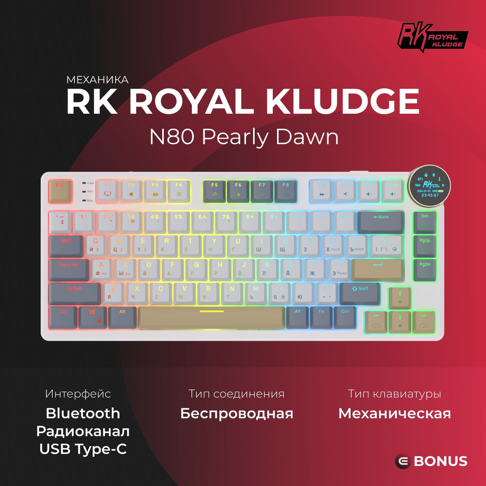 Клавиатура Royal Kludge RK N80 Pearly Dawn (switch RK Brown, USB/2.4 GHz/Bluetooth, 80 клавиш ...