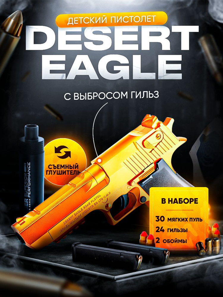 Пистолет игрушечный с пульками и гильзами Desert Eagle купить на OZON по низкой цене (1717278211)
