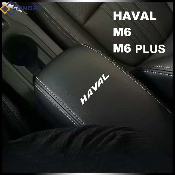 Haval M6 Haval M6 Plus АЧехол на подлокотник купить c доставкой на OZON по низкой цене (2267005439)