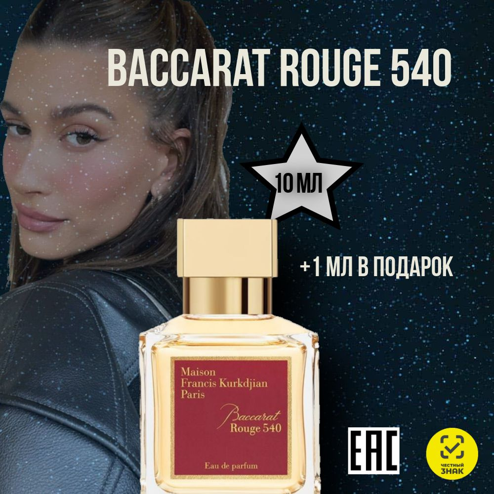 Baccarat Rouge 540 оригинал купить на OZON по низкой цене