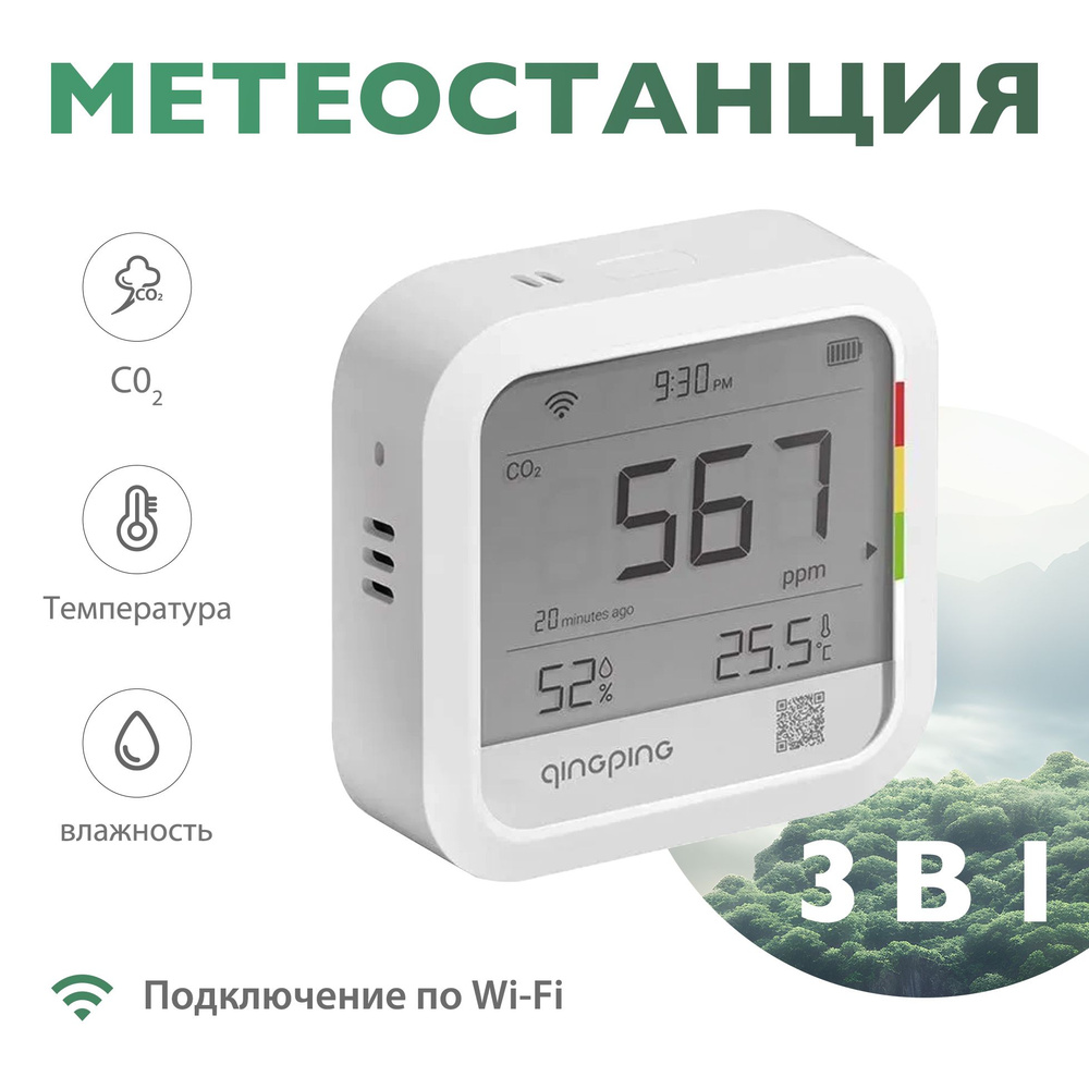 Анализатор качества воздуха Mijia Qingping Monitor датчик углекислого ...