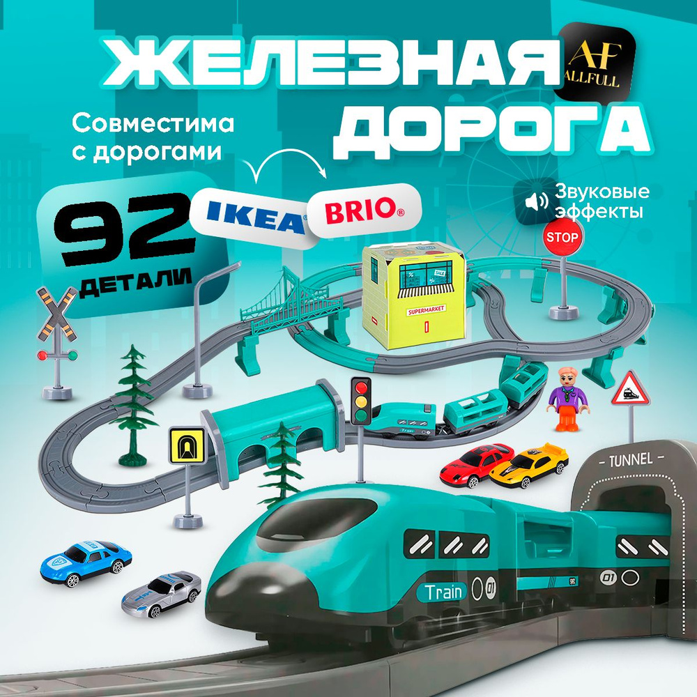 Железная дорога купить на OZON по низкой цене (1809226449)