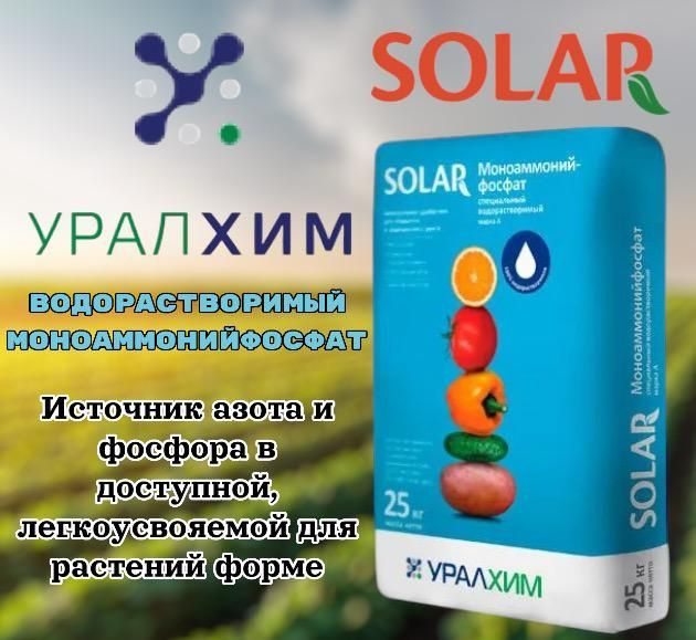 Солар, Solar, Моноамоний фосфат купить на OZON по низкой цене (866257227)