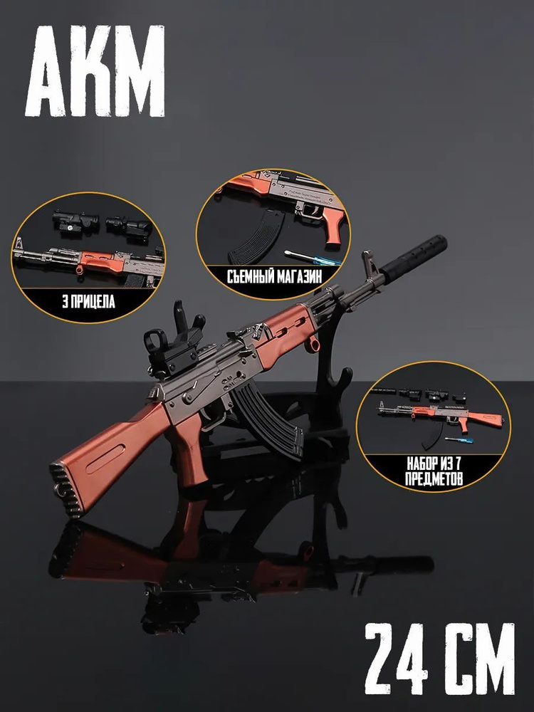 Брелок PUBG АКМ 24см Коллекционный купить на OZON по низкой цене ...