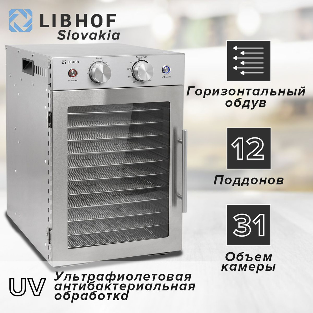 Сушилка для овощей и фруктов / дегидратор для фруктов, овощей и пастилы Libhof FDM-12 купить на ...
