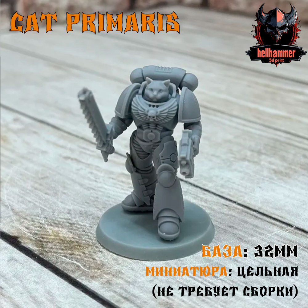 Игровая миниатюра Cat Primaris Space Marine 40K №2 (Кот Prime Space ...