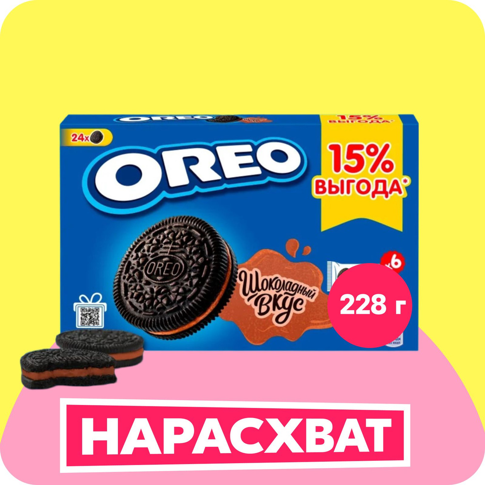 Печенье Oreo с какао и со вкусом шоколада, 228 г купить на OZON по низкой цене (1716345636)