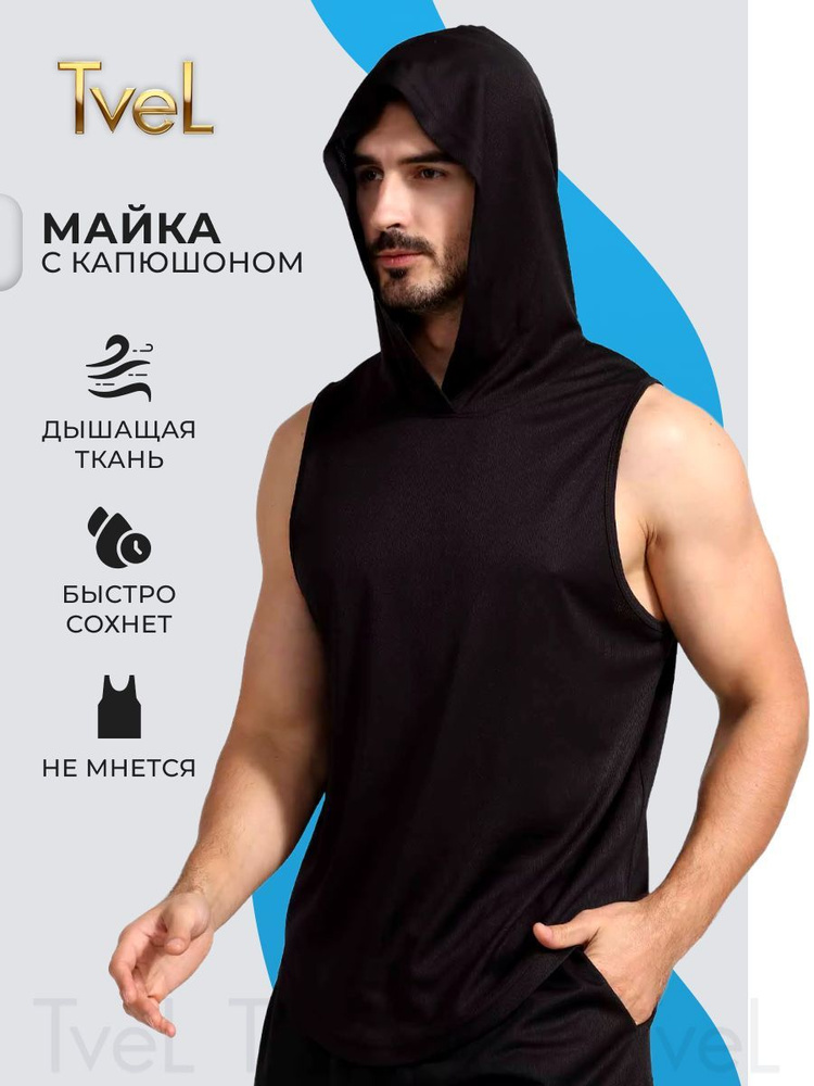 Майка Мужской TVEL черный, размер 52, 54 Полиэстер Спортивный Китай оверсайз Однотонный, рост ...