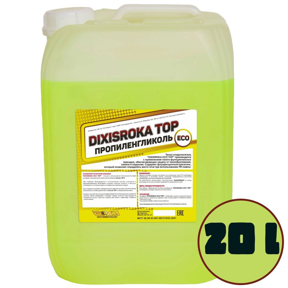 Теплоноситель пропиленгликоль DIXIS TOP 20 л 20 кг купить на OZON по низкой цене (1728625433)