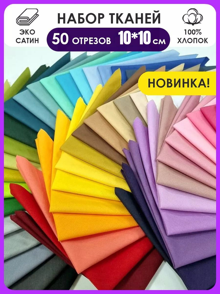 Набор тканей для рукоделия и пэчворка купить на OZON по низкой цене ...