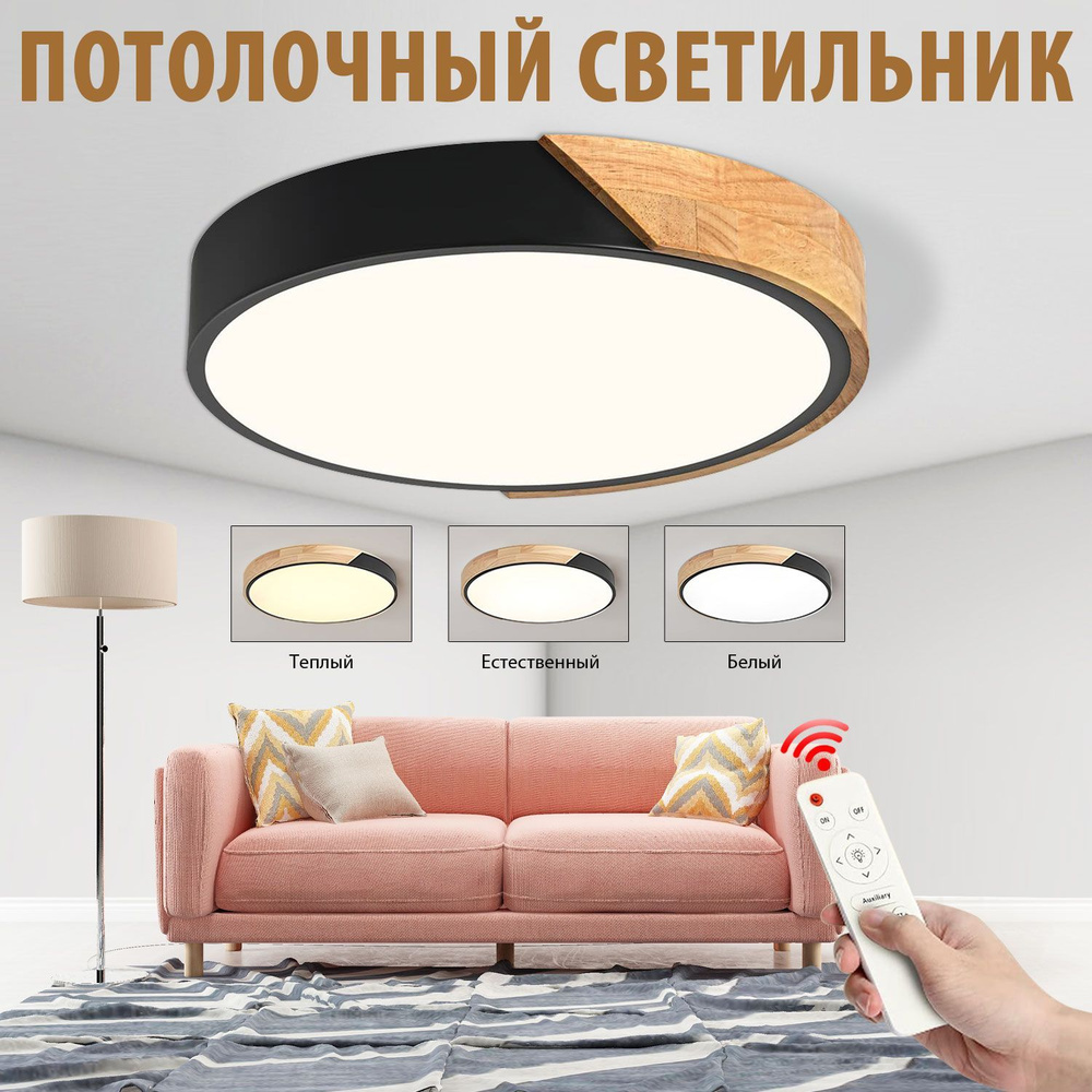 Потолочный светильник с пультом дистанционного управления, диммируемый ...