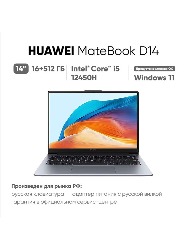 Ноутбук HUAWEI, 14, MDF-X, Intel Core i5-12450H, 16 ГБ, Intel UHD ...