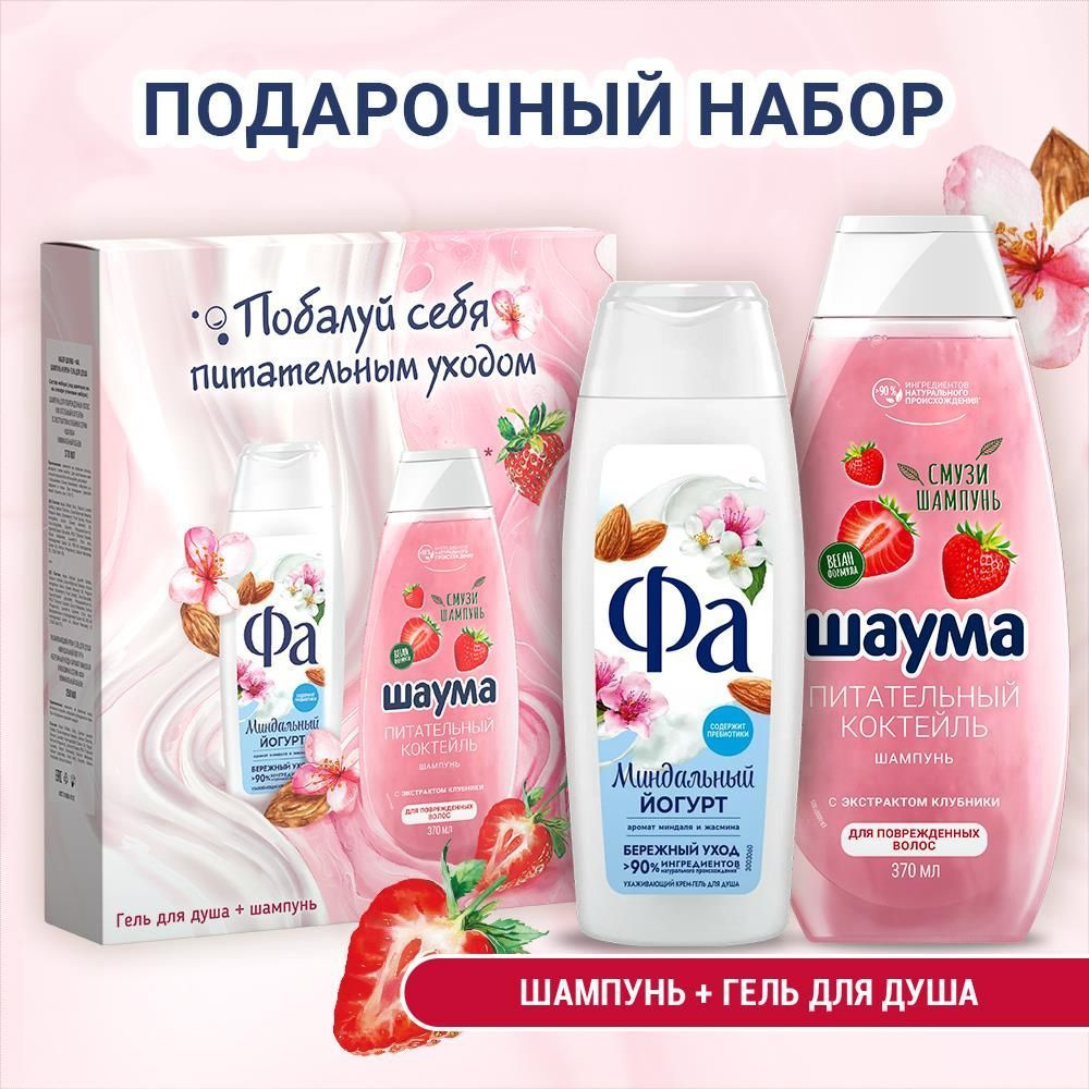 Подарочный набор Шаума Питательный Коктейль шампунь для волос 370 мл и ...