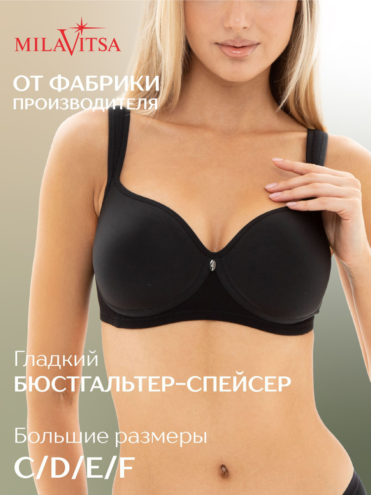 Бюстгальтер Milavitsa купить на OZON по низкой цене (1729320458)