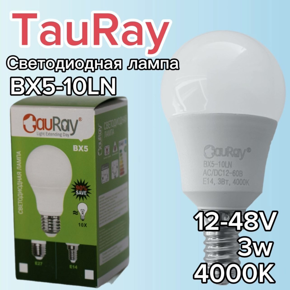 Лампа LED TauRay, E14, 3w, AC/DC, 12v-48v, 270 Лм, 4000К, D45*H86mm ...