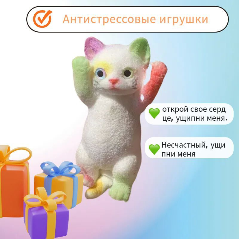 Игрушка-антистресс кошка подарок купить на OZON по низкой цене (1790874895)