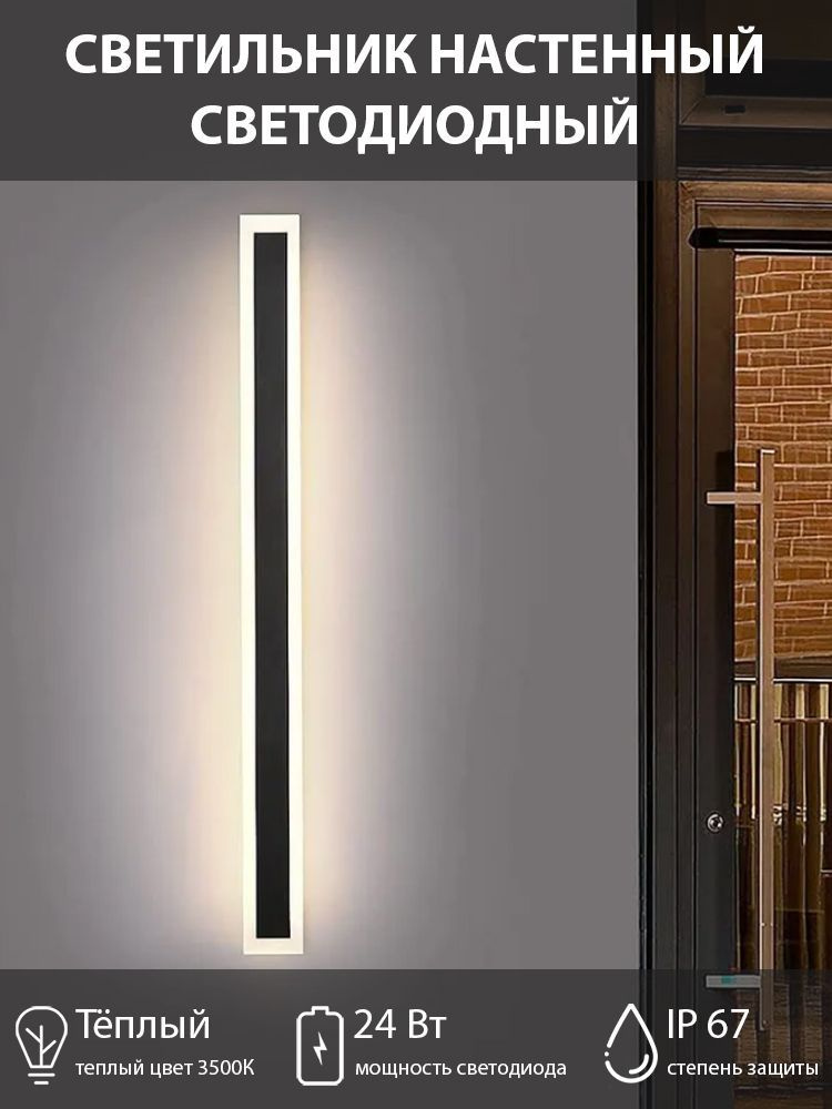 Светильник уличный настенный светодиодный влагозащищенный 24 Вт, 1000 ...