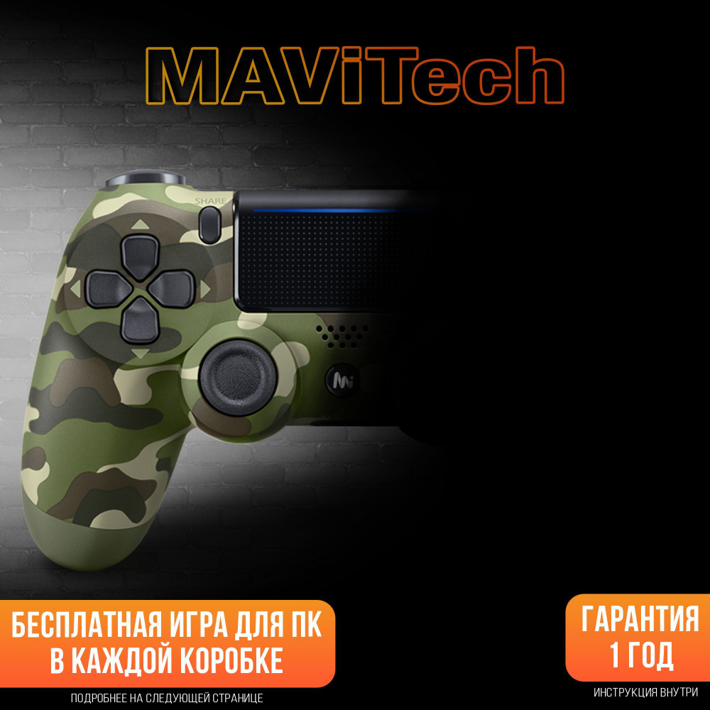 MAViTech Геймпад Универсальный джойстик беспроводной, Bluetooth, Проводной, хаки купить на OZON ...