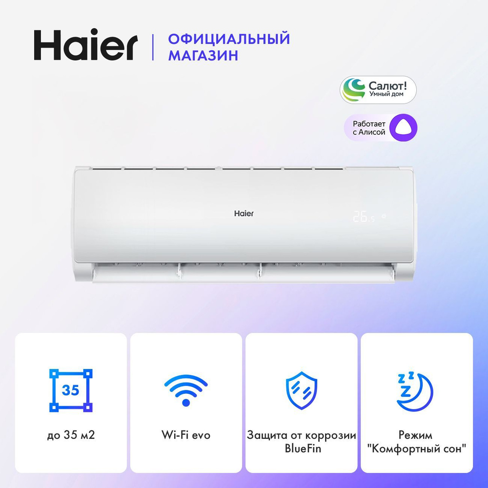 Сплит-система Haier HSU-12HTT03/R3 до 35 кв.м, Wi-Fi, ночной режим ...