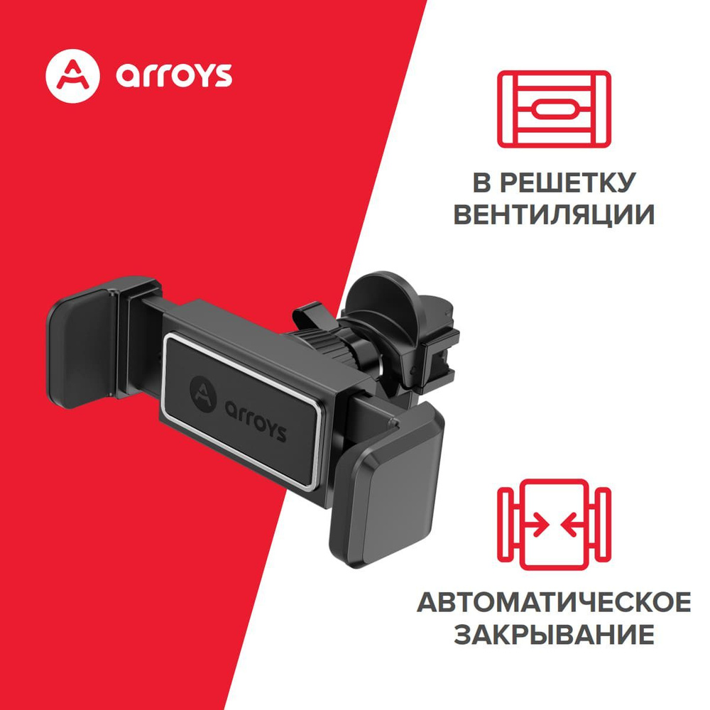 Держатель для телефона в дефлектор вентиляции Arroys Vent C1 black купить на OZON по низкой цене ...