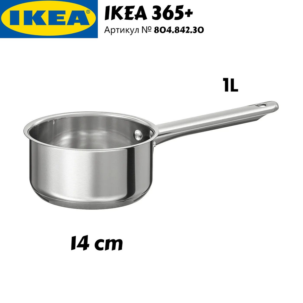 IKEA Кухонный ковш, 1 л купить на OZON по низкой цене (1787513812)