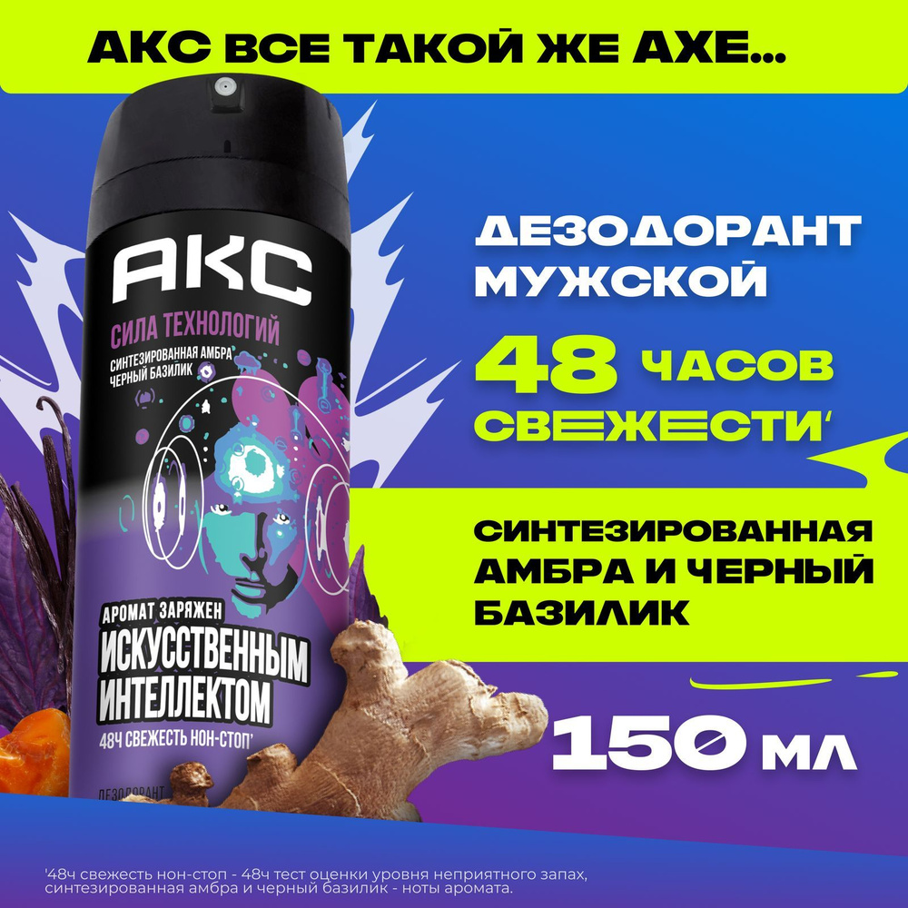 Акс Дезодорант мужской спрей парфюмированный Сила технологий защита от ...
