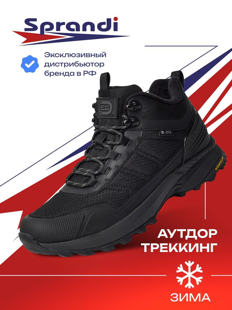 Кроссовки Sprandi Outdoor (трекинговые) купить на OZON по низкой цене ...
