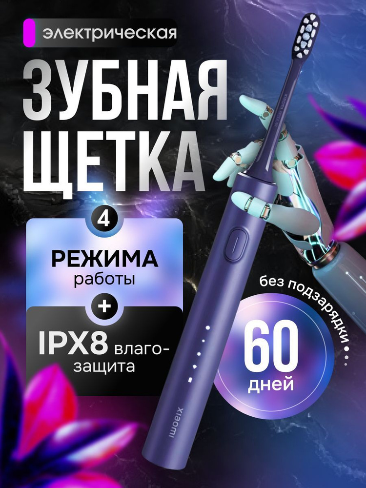 Зубная щетка электрическая Xiaomi Mijia Toothbrush T302 MES608, мягкая для зубов и десен ...