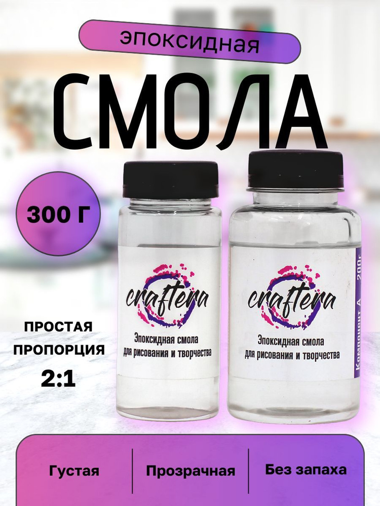 Эпоксидная смола для рисования и творчества. Эпоксидный клей. купить на ...