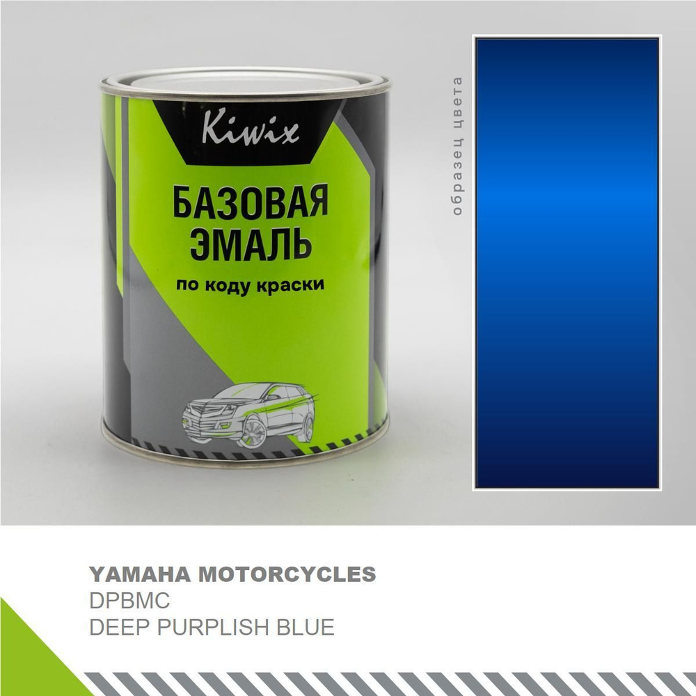 Краска автомобильная YAMAHA MOTORCYCLES DPBMC DEEP PURPLISH BLUE 1 кг ...