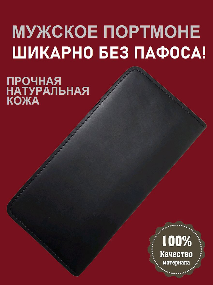 Портмоне мужское кожаное черное купить на OZON по низкой цене (1796849569)