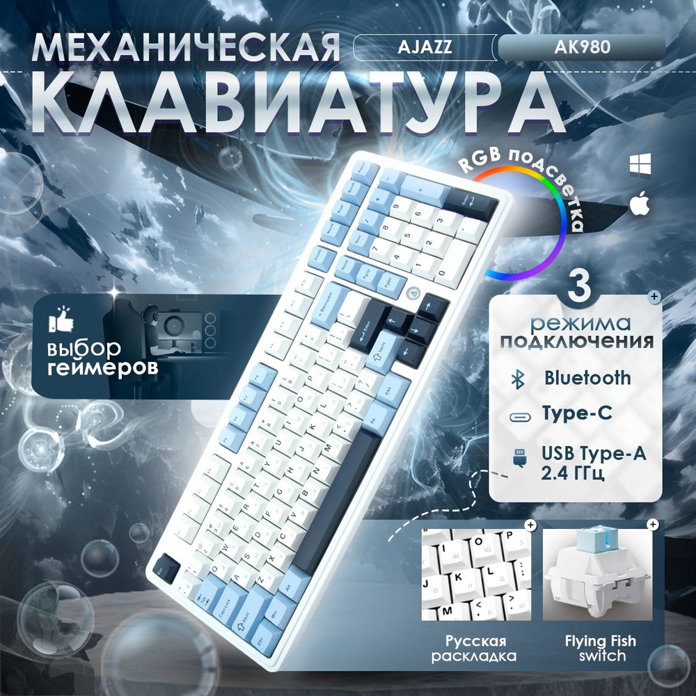 AJAZZ AK980 Flying Fish Switch Игровая клавиатура беспроводная ...