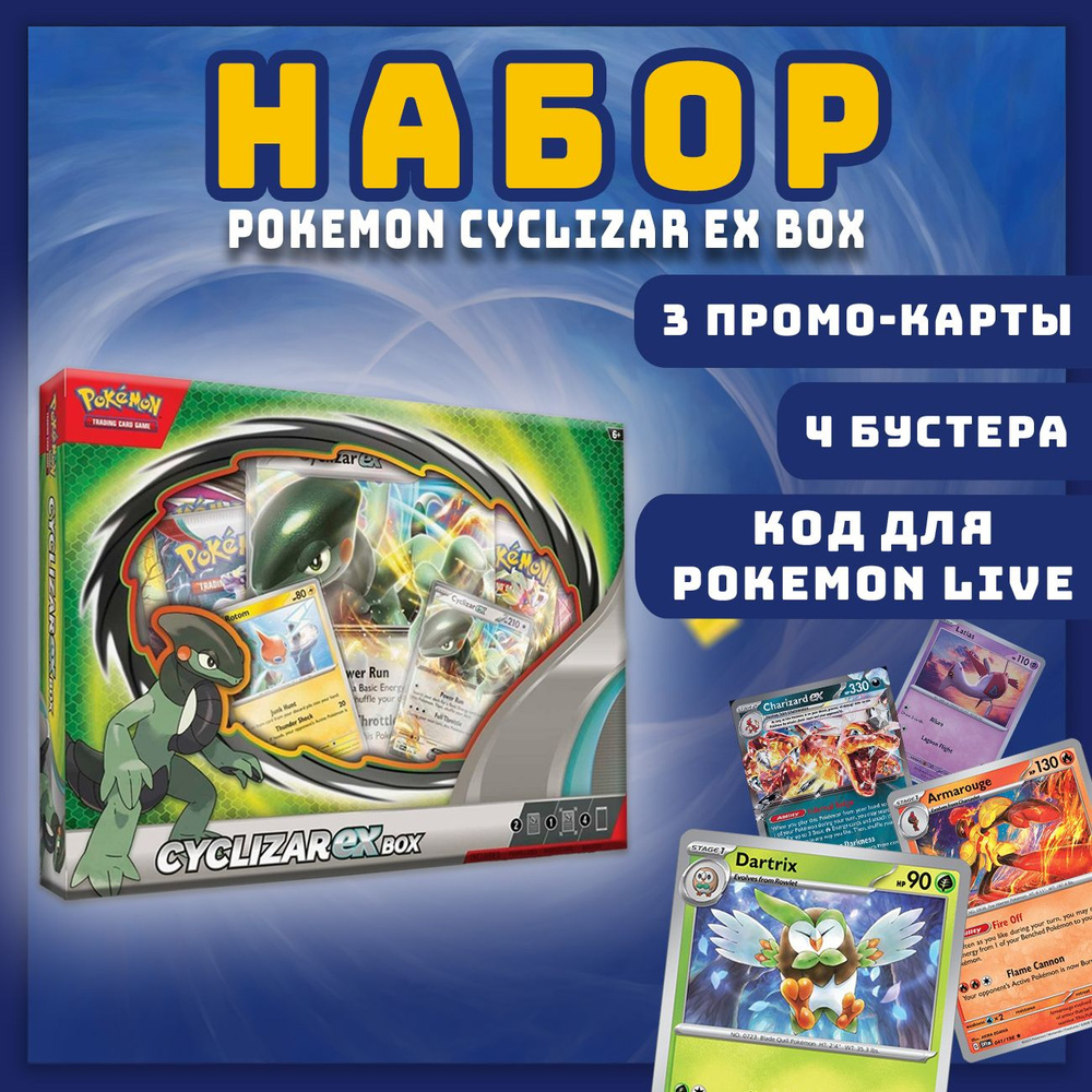 Покемон карты коллекционные: Pokemon: Cyclizar ex Box купить на OZON по ...