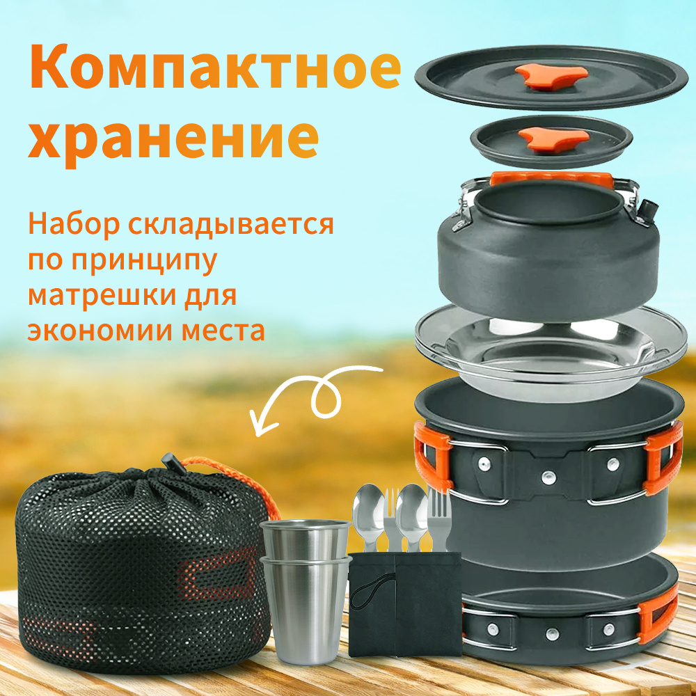 Набор туристической посуды, походный набор посуды, для кемпинга, похода ...