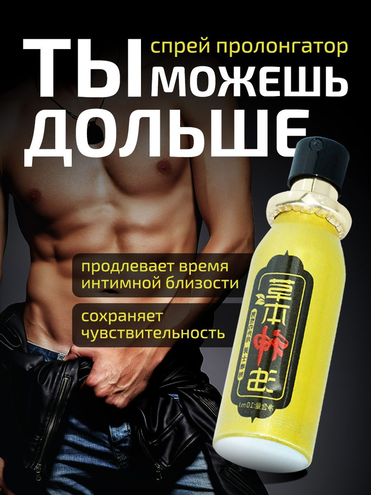 Пролонгатор "Male formula ( мужская формула )", спрей для продления ...