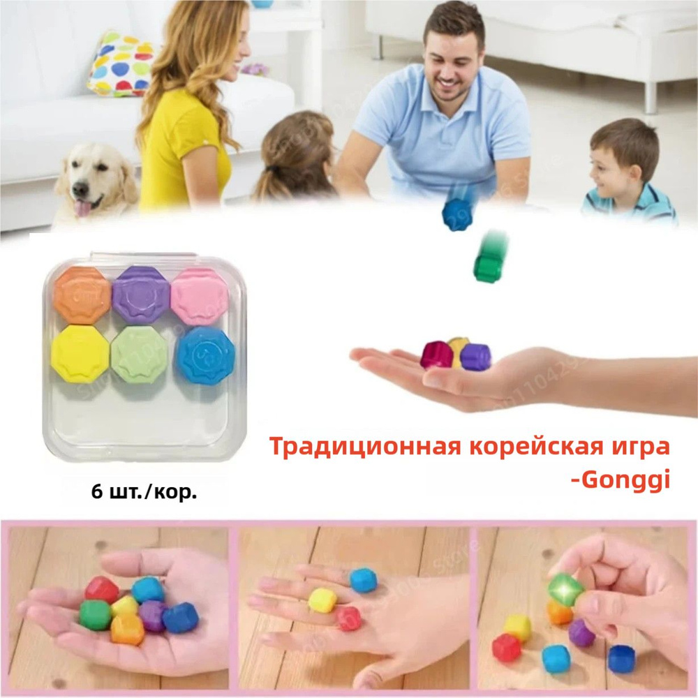 Корейская традиционная игра Гонги с камнями,Настольные игры, 12шт ...