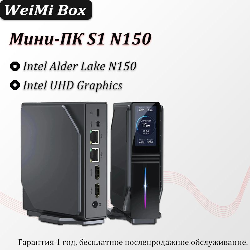 Мини-ПК (Intel N150, RAM Отсутствует, Intel UHD Graphics, Windows ...