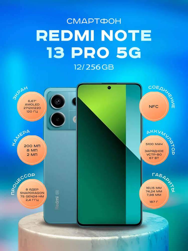 Смартфон Xiaomi Note 13 Pro 5G поддерживает русский язык + NFC + Google Play 256 ГБ 12 ГБ Синий ...